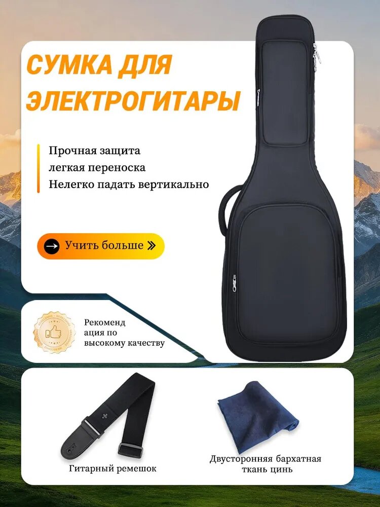 Комплект чехол для электрогитары с аксессуарами, сумка-рюкзак с подкладкой, водонепроницаемая, с карманами