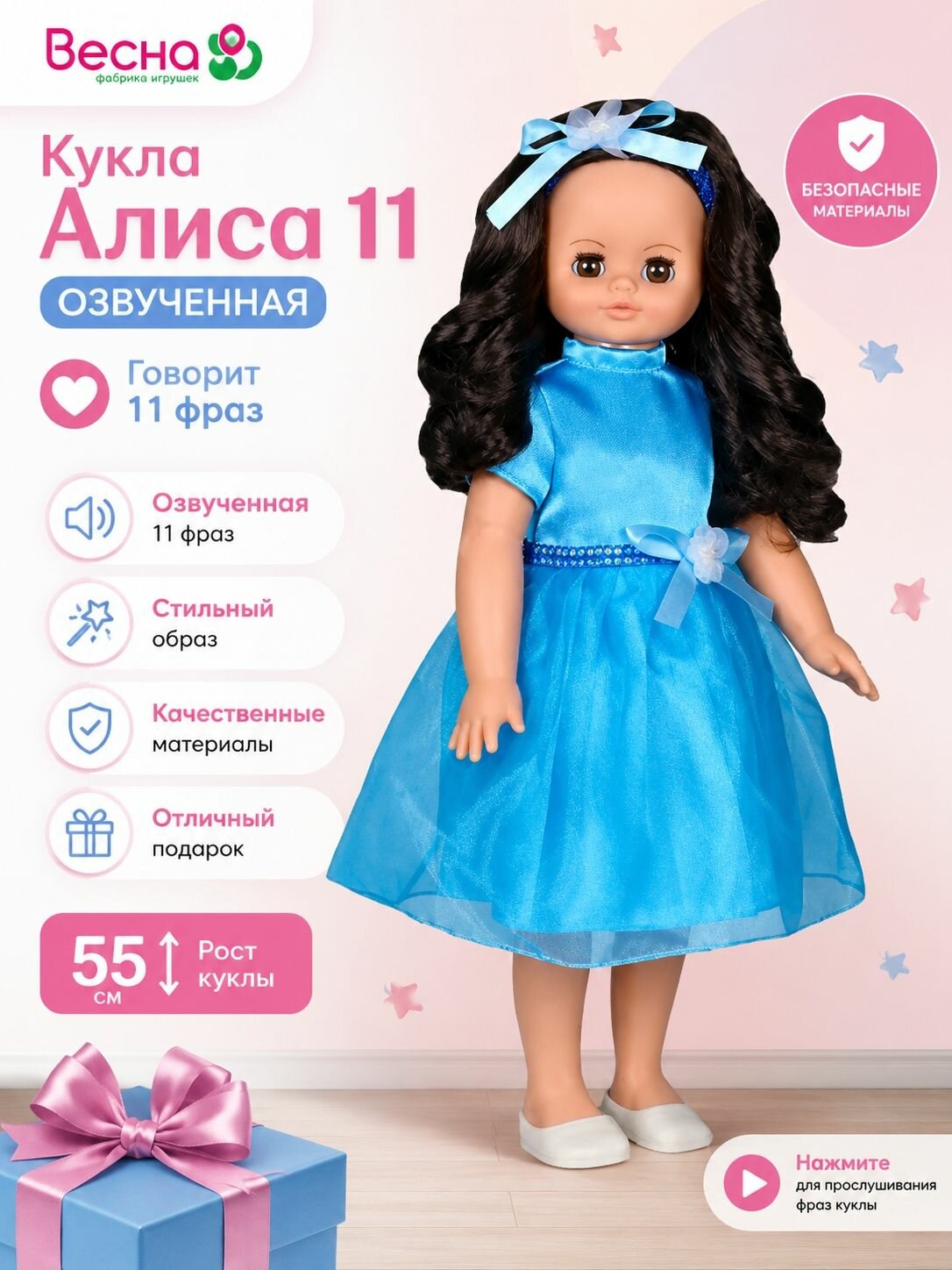 Кукла "Алиса 11" озвученная (В919/о, Весна) 55см