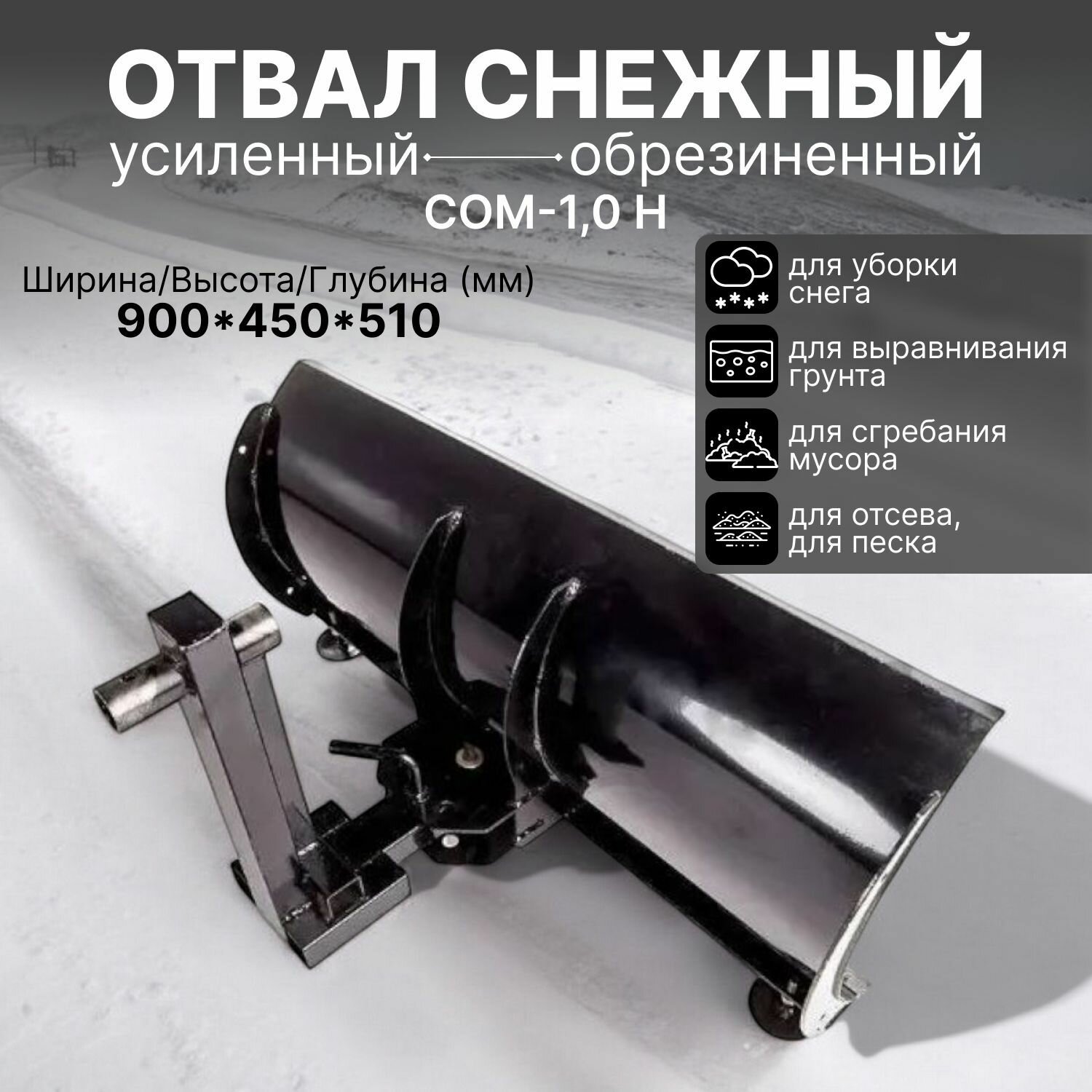 Отвал снежный на мб нева, ОКА