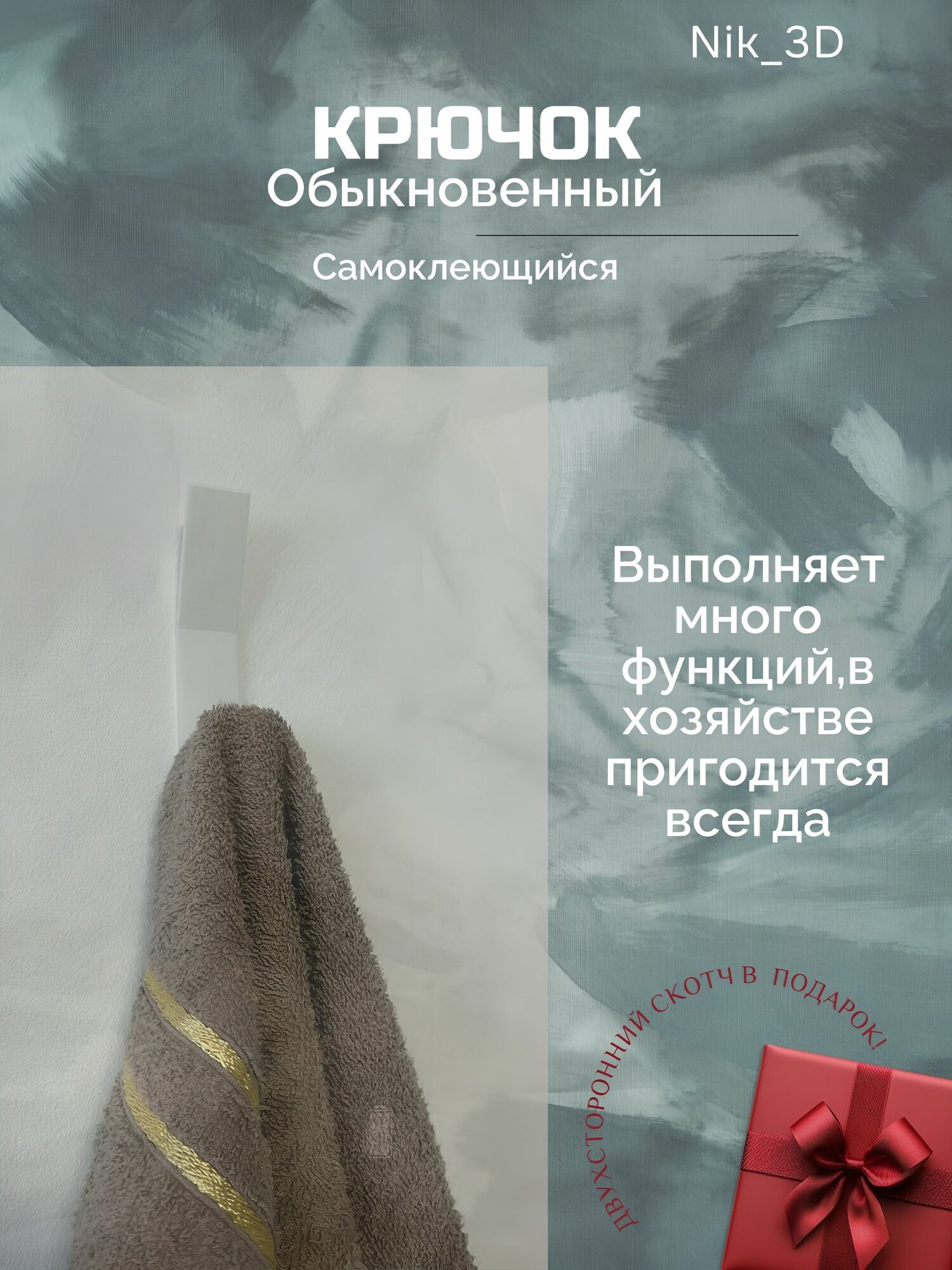 Крючок вешалка универсальный, белый, прочный пластик, 3 штуки