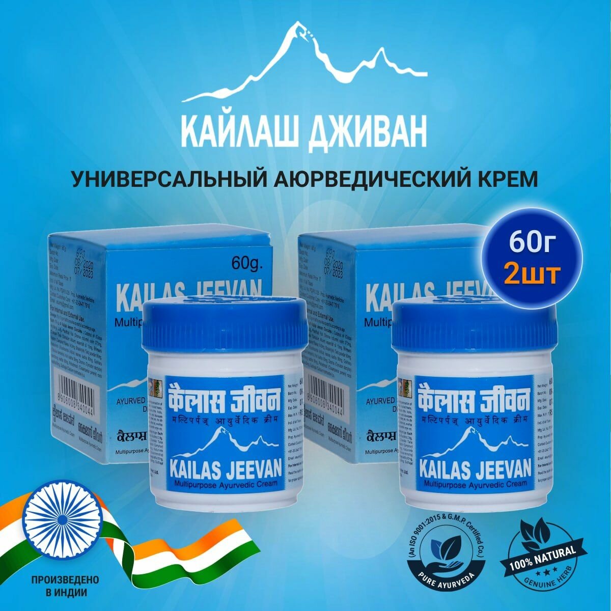 Kailas Jeevan кайлаш дживан крем универсальный от ран ожогов spf 30 укусов порезов аюрведический 60 г.