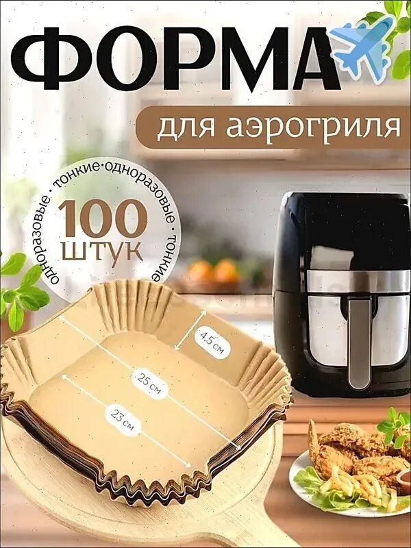 Бумага пищевая, 0.23м х 23 см, 100 шт