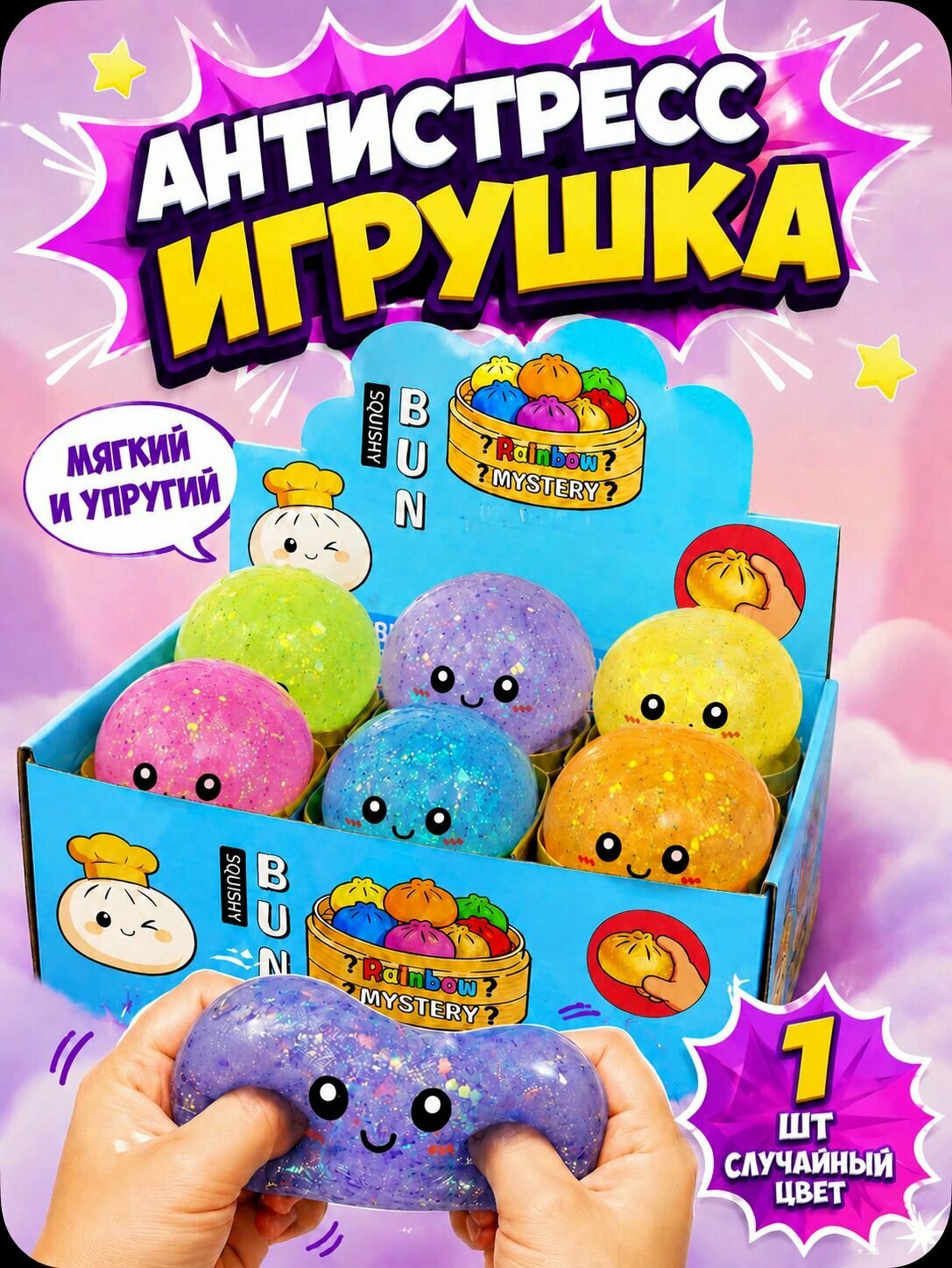 Антистресс-игрушка сквиш в виде булочки, 1 шт