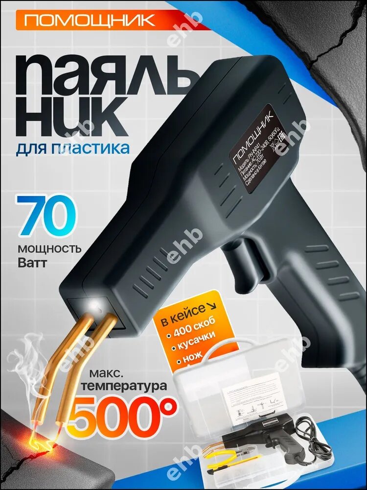 Паяльник 70 Вт, Индукционный нагреватель, 3 предметов