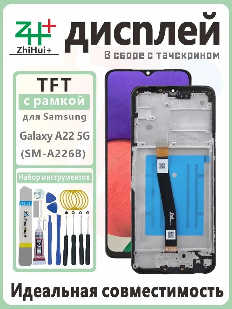 Дисплей для Samsung Galaxy A22 5G (SM-A226B/DS, SM-A226U ) в сборе с тачскрином , Идеальная совместимость , чёрный, с рамкой