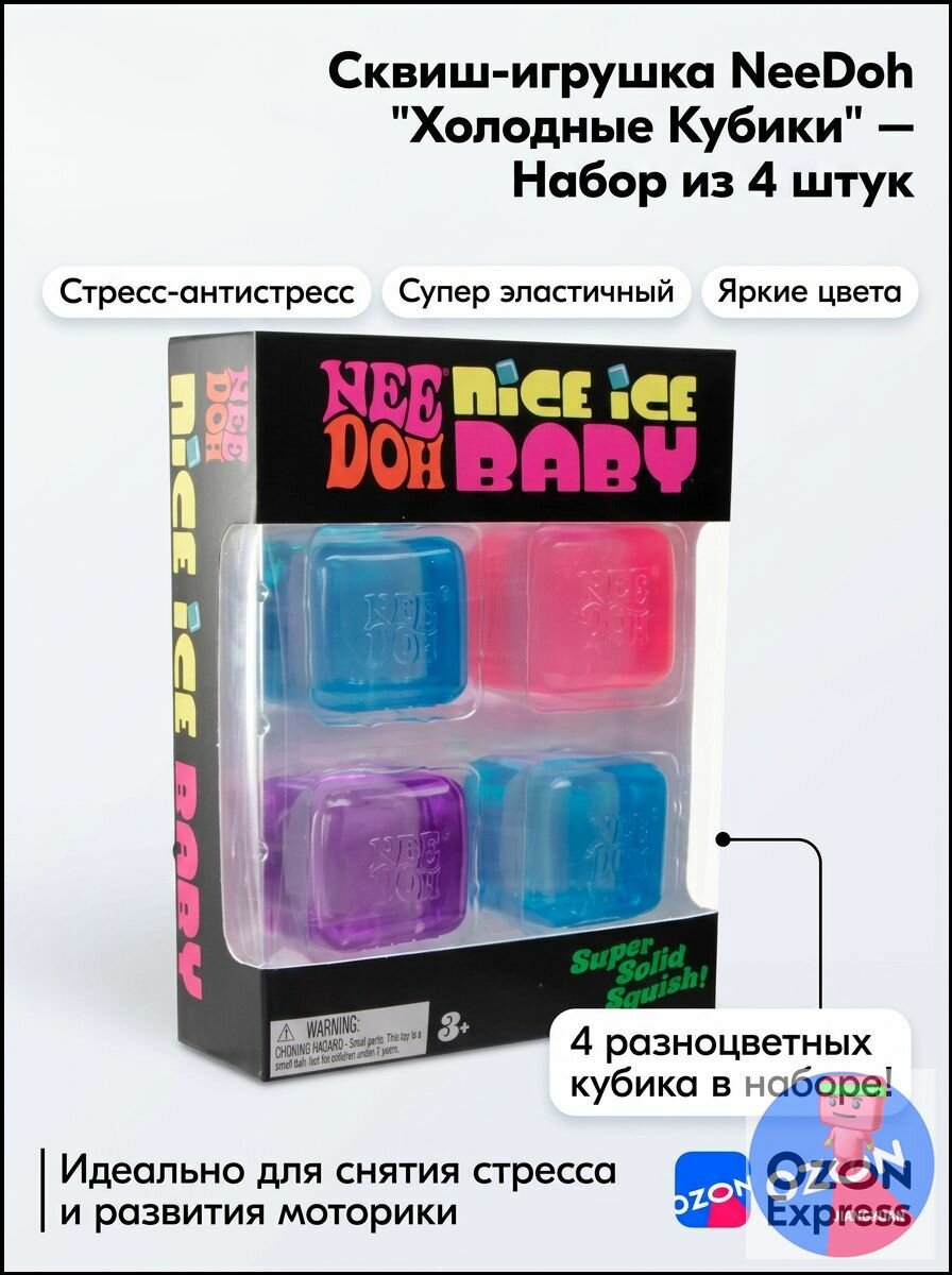 Антистресс игрушка "Needoh Маленькие Кубики" 4 шт мягкий силикон для дома, офиса и игр с детьми