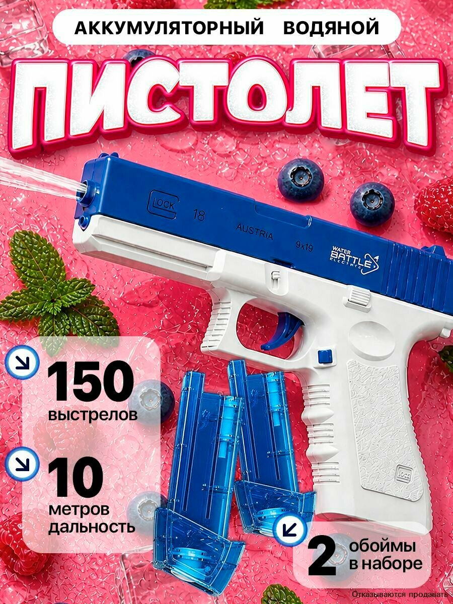 Водяной пистолет с маленькой обоймой электрический синий