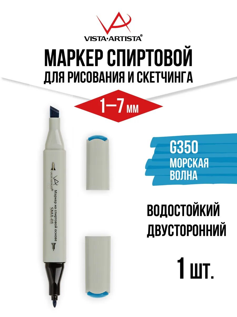 Спиртовой маркер для рисования, двусторонний, перо, 1 шт