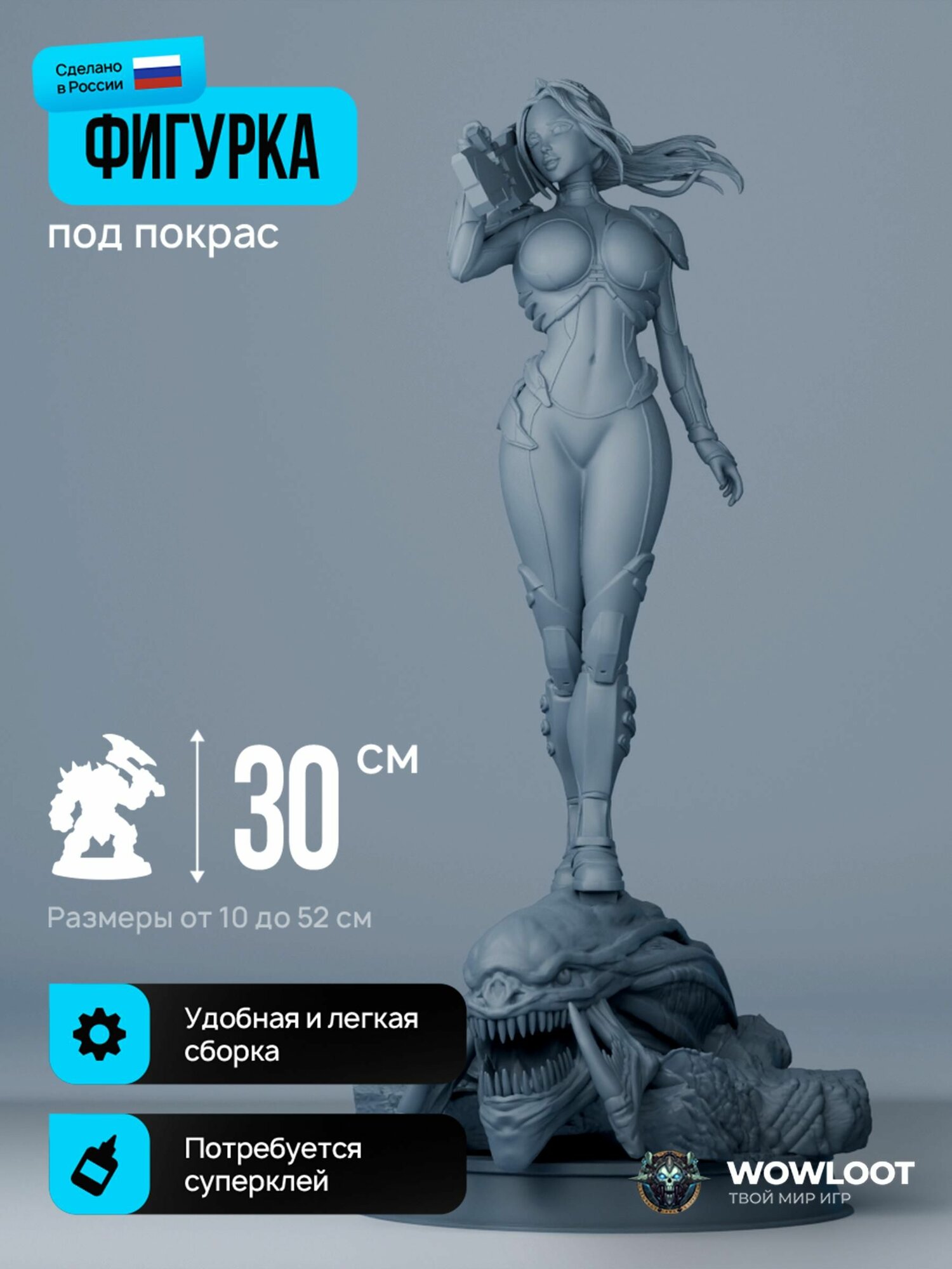 Фигурка Старкрафт Нова 30 см (Nova Starcraft) для покраски