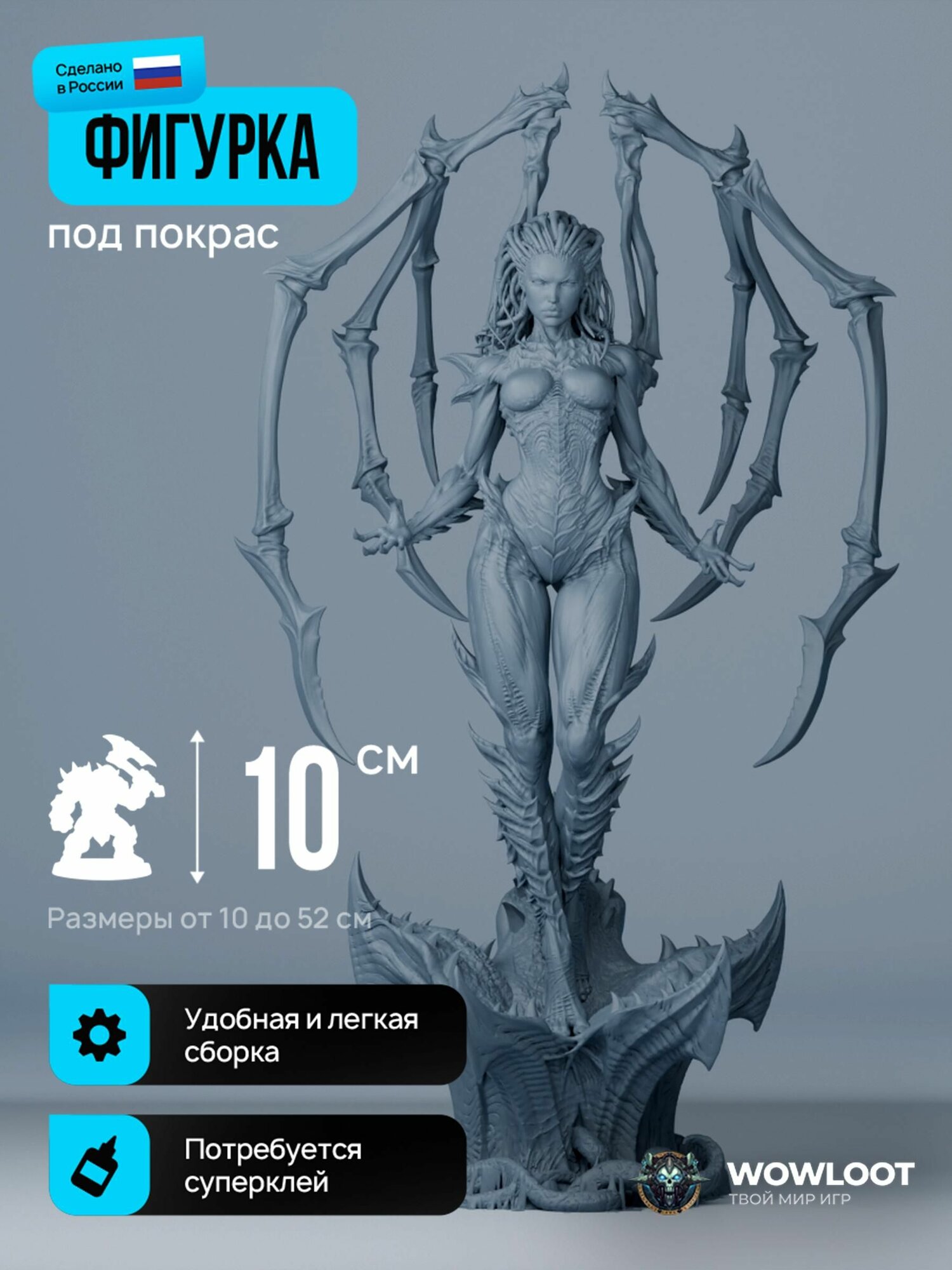 Фигурка Старкрафт Сара Керриган 10 см (Sarah Kerrigan Starcraft) для покраски