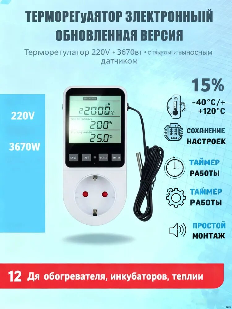Терморегулятор/термостат до 3680Вт Универсальный, Для кондиционеров, белый