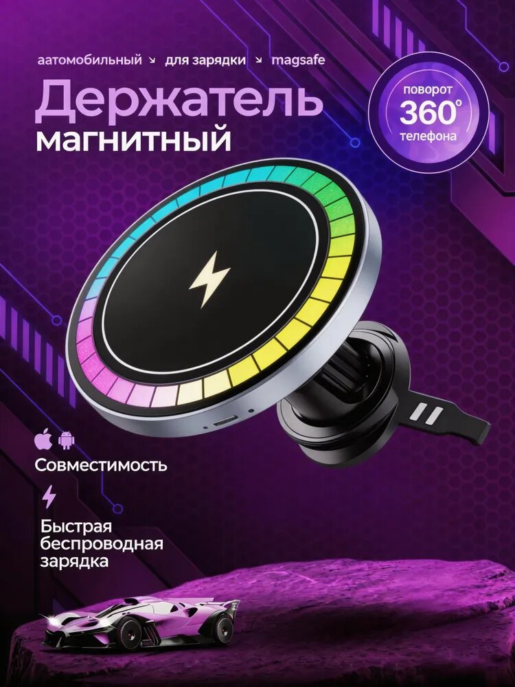 15W быстрая беспроводная зарядка для авто, магнитный держатель MagSafe с RGB подсветкой, универсальная зарядка Type-C для iPhone Samsung Xiaomi