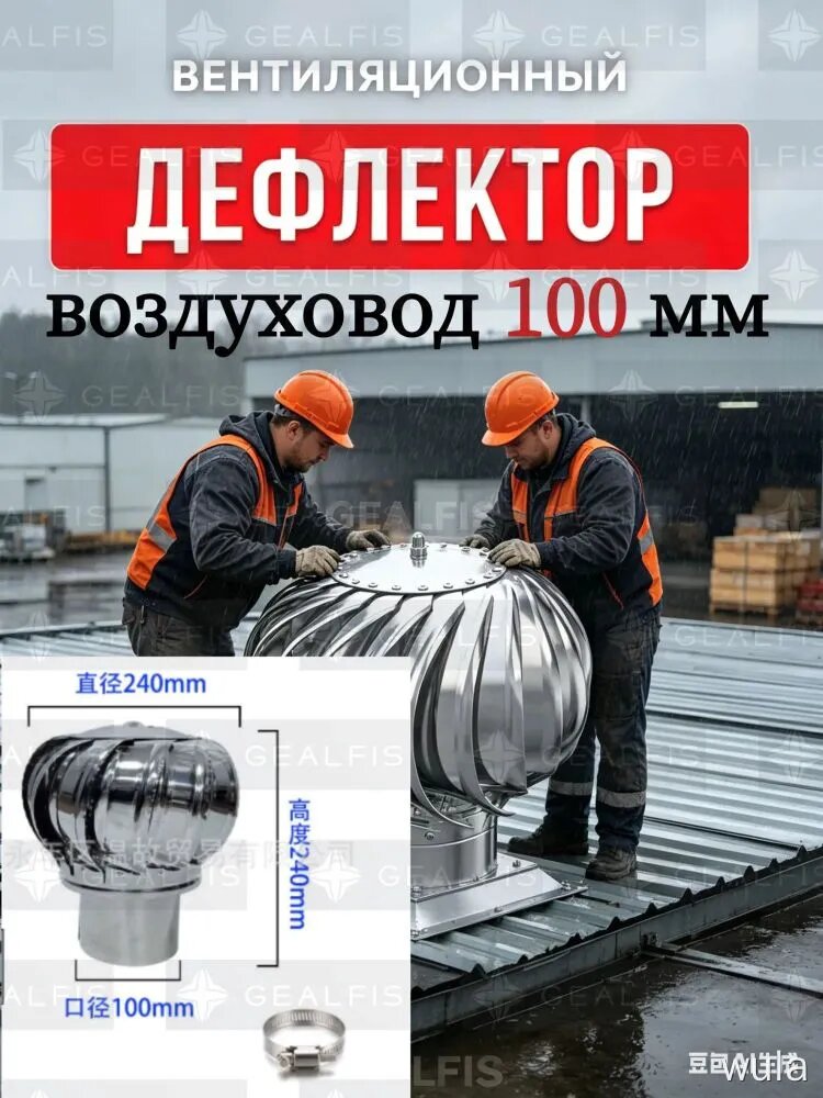 Турбодефлектор 100 мм из нержавеющей стали 304, автономный кровельный вентилятор для крыши, гаража, погреба и сарая. Беспроводной, бесшумный.