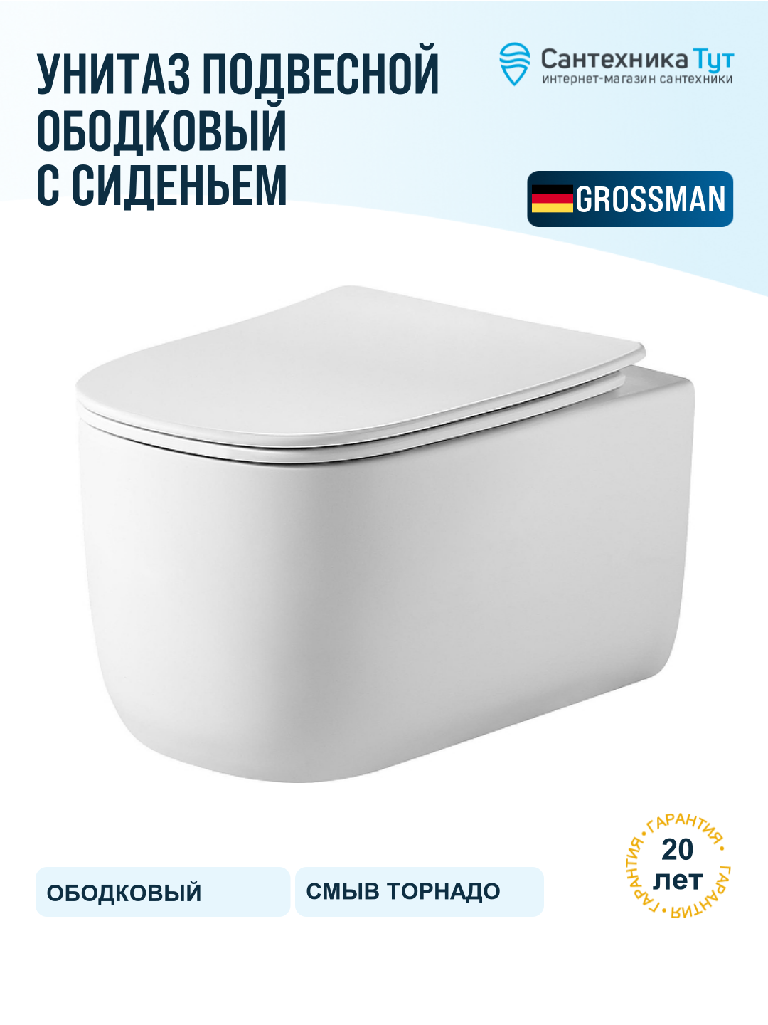 Унитаз Grossman Thin Rim GR-5605SQ подвесной цвет Белый глянцевый с сиденьем