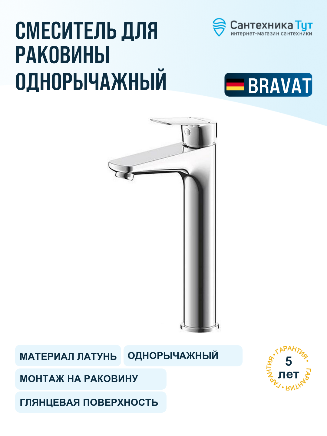 Смеситель для раковины Bravat Rhein F1429564CP-A-ENG хром, рычажное управление, латунь