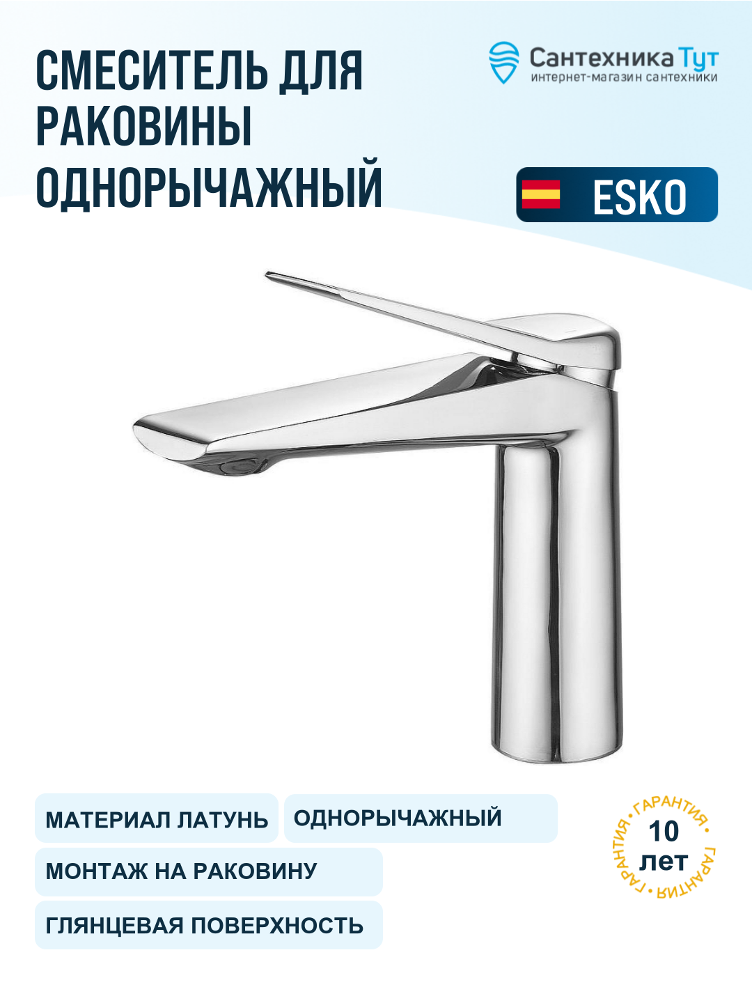 Смеситель для раковины ESKO Shanghai SHA26 Хром , современный стиль