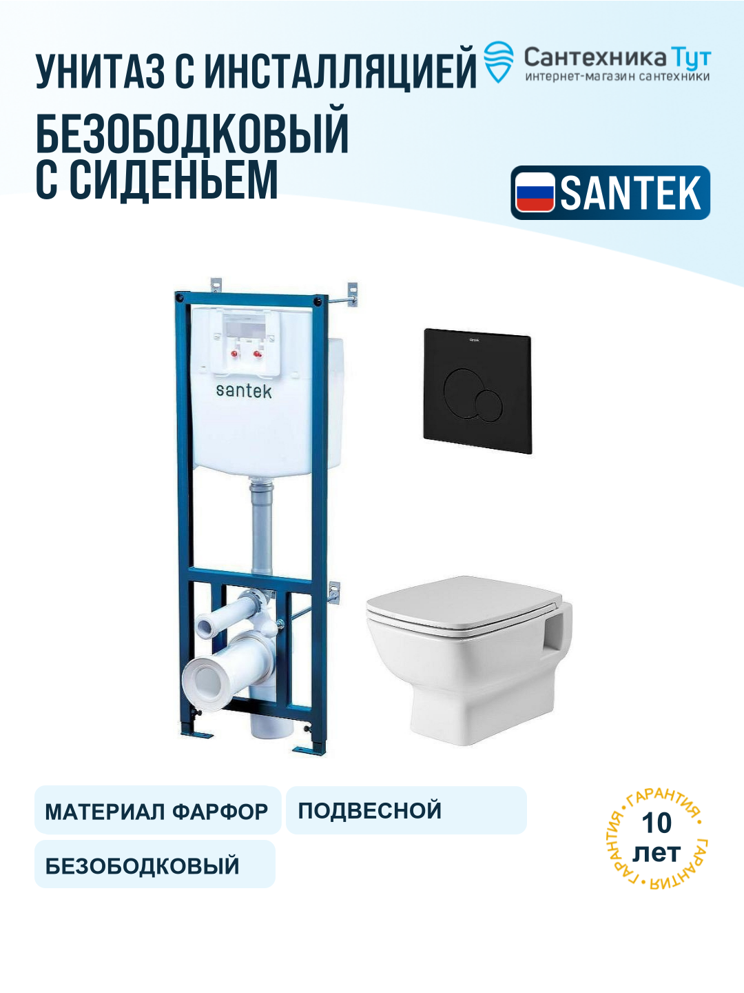 Инсталляция с унитазом комплект Santek Нео 1WH501777 белый, с сиденьем микролифт и черной кнопкой смыва