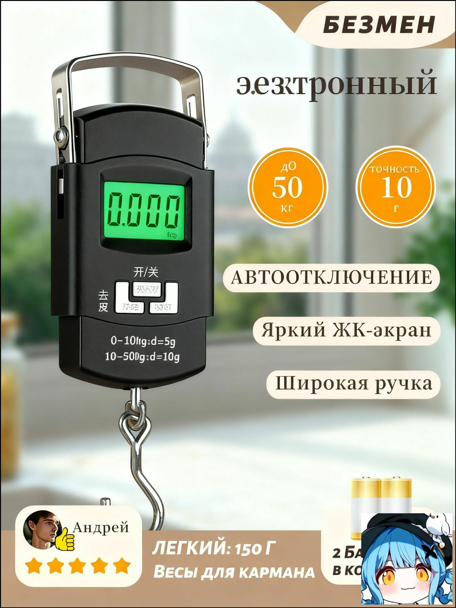 Безмен электронный до 50 кг ручной подвесной для багажа и рыбалки с водонепроницаемым корпусом