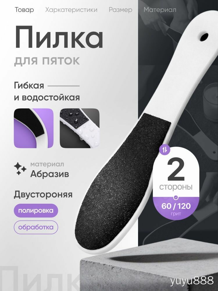 Пилка пемза для пяток и ног