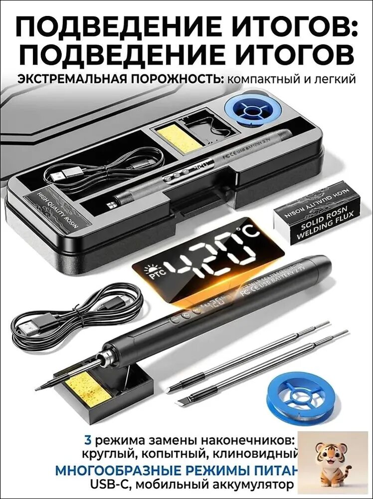 Паяльник, Индукционный нагреватель, 3 предметов