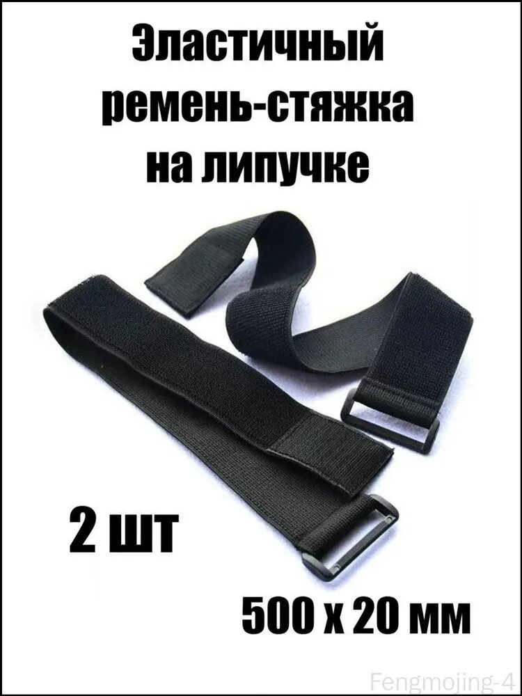 Хомут 20мм x 500мм, 2 шт, Полиэстер