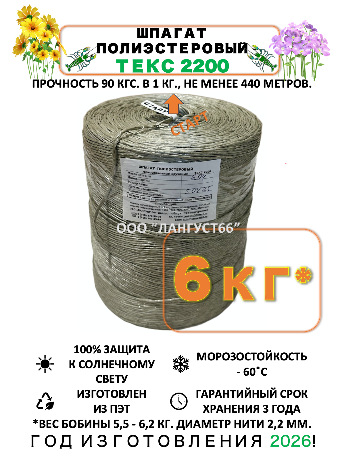 Полиэстеровый шпагат 2,2мм, 2200 текс, 1 бобина 5,5-6кг, 90кгс.