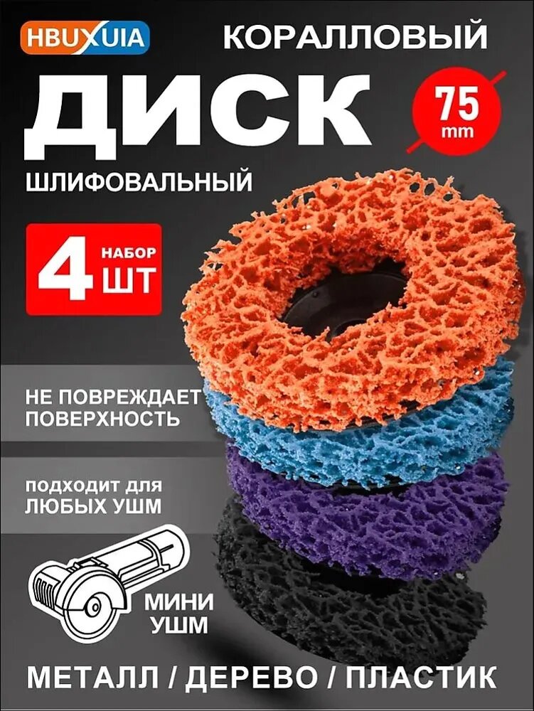 Круг шлифовальный 75 x 18 x 10; №1