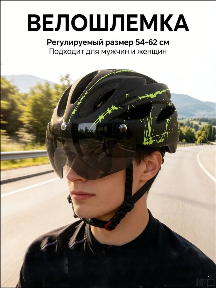 Нашлемник велосипедный, размер: 54-62