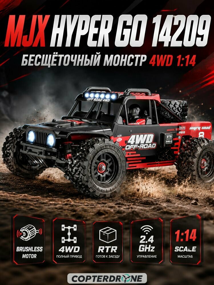 Радиоуправляемая машина монстр MJX Hyper Go 14209 Brushless 4WD 2.4G LED 1/14 RTR - MJX-14209