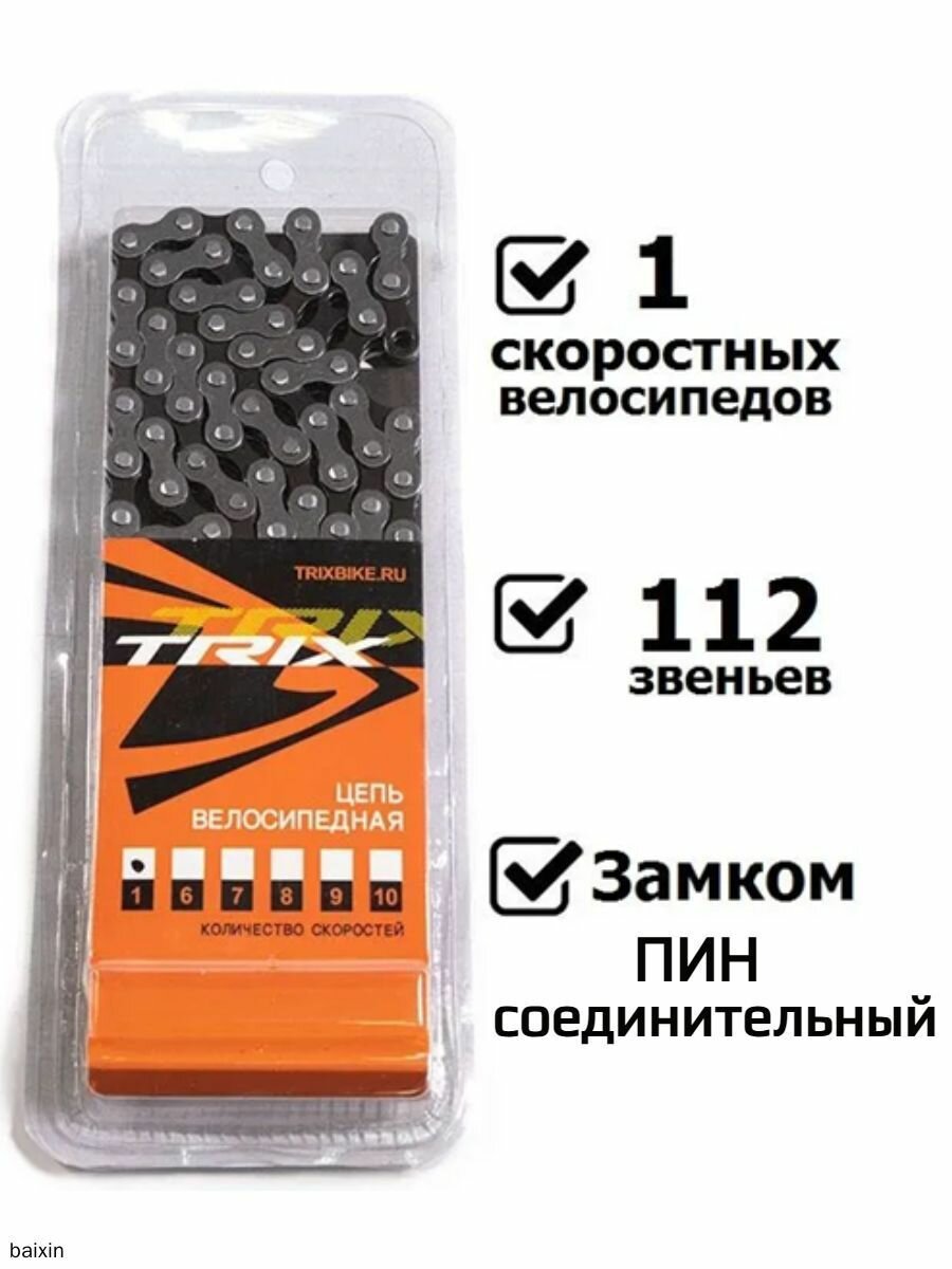 Цепь велосипедная 1 скорость, 1/2"х1/8", 112 звеньев, пин 8.9мм с замком серая цепь для велосипеда