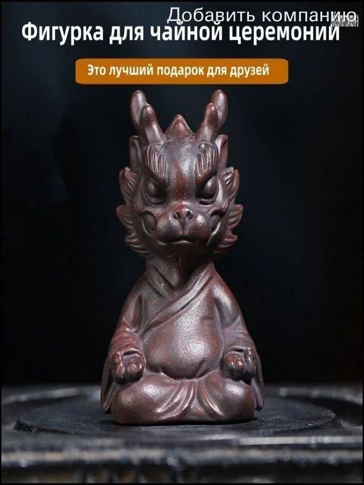 Фигурка для чайной церемонии Баклажановый с мелким красным вкраплением Красивый цвет E100