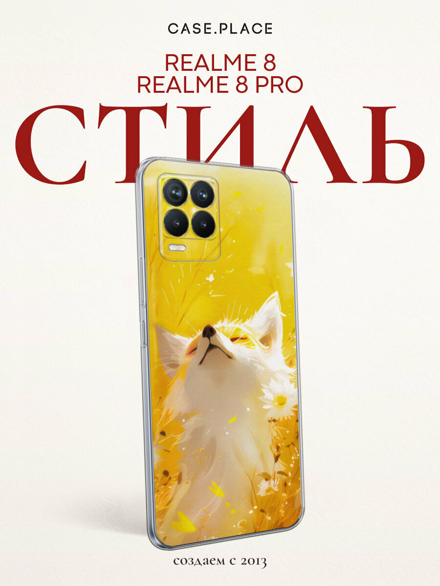 Чехол на Realme 8/8 Pro / Реалми 8/8 Про с принтом Лиса в поле