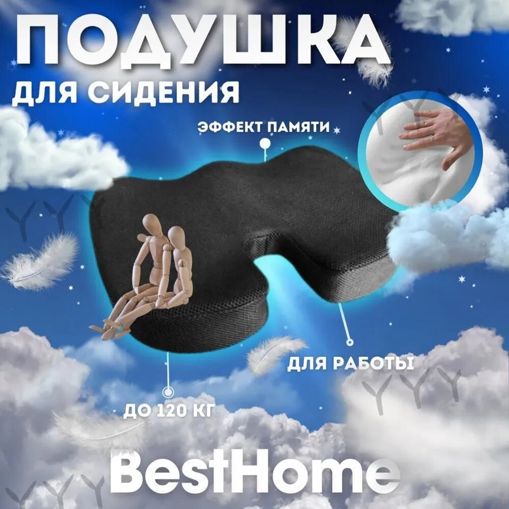 Ортопедическая подушка для сидения 30x33см, высота 5см, черная, до 120 кг
