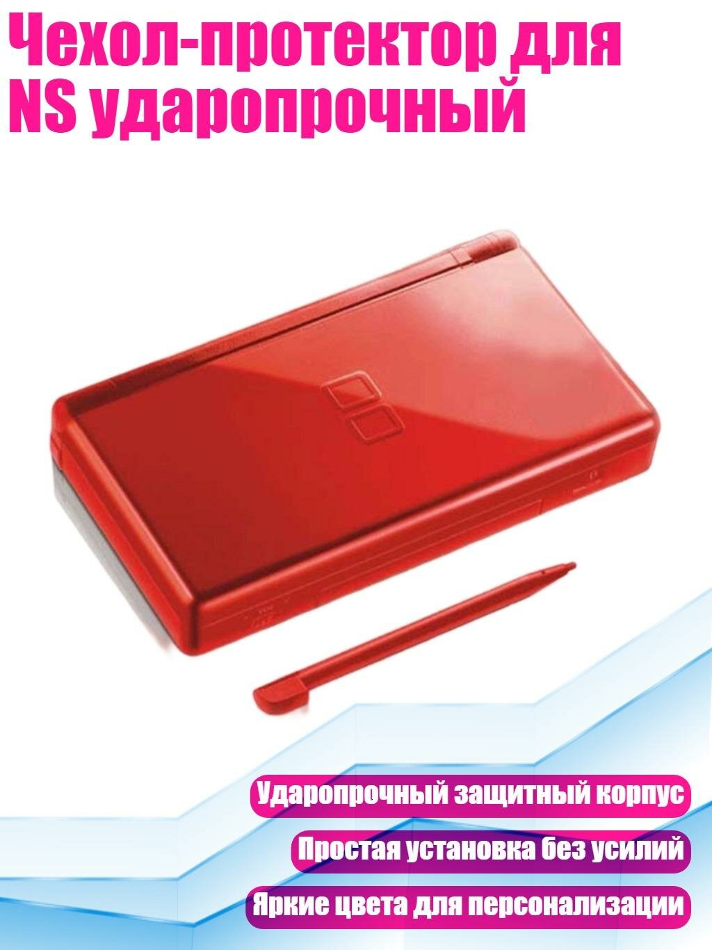 Чехол-протектор для NS ударопрочный, красный