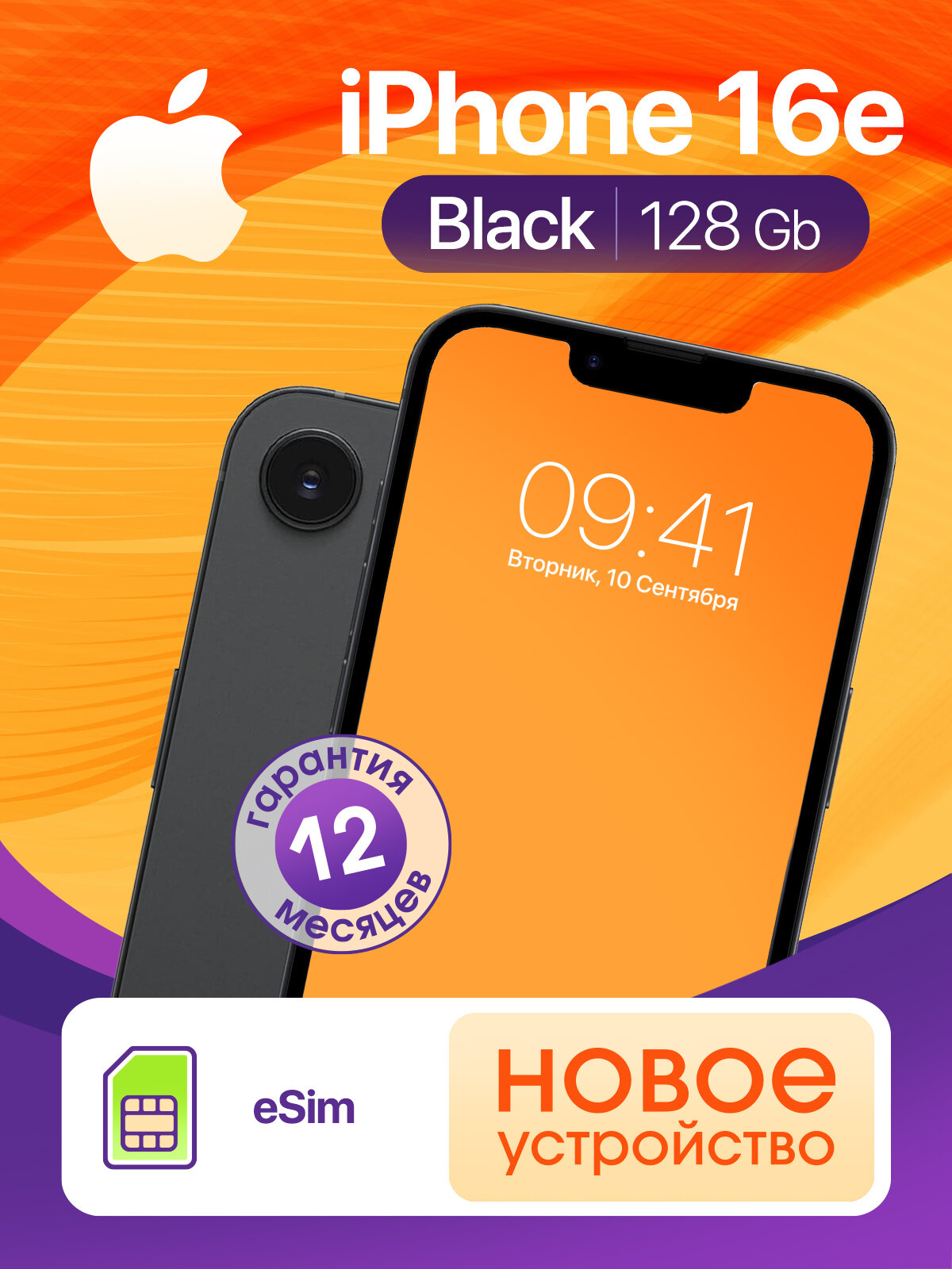 Смартфон Apple iPhone 16e 128GB Black eSim Only, 6.1" Ultra Retina XDR, NFC