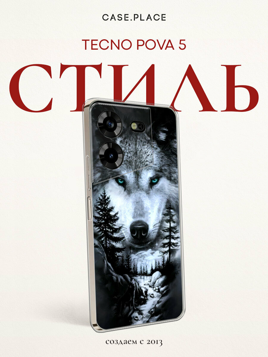 Чехол на Tecno Pova 5 / Текно Пова 5 с принтом Волк в зимнем лесу