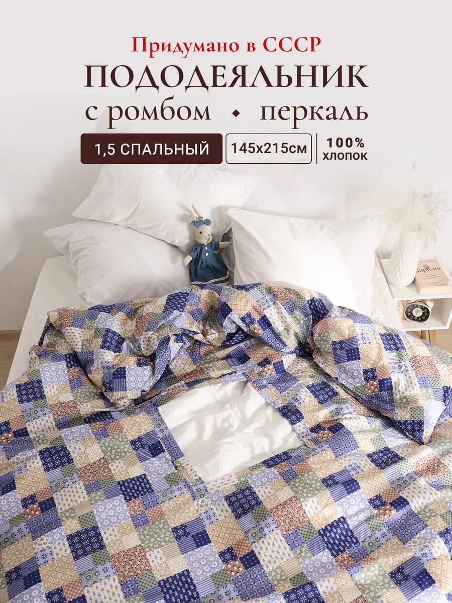 Пододеяльник с вырезом ромб 1,5-сп 145х215 см перкаль Сказка "Сад эльфа", 100% хлопок