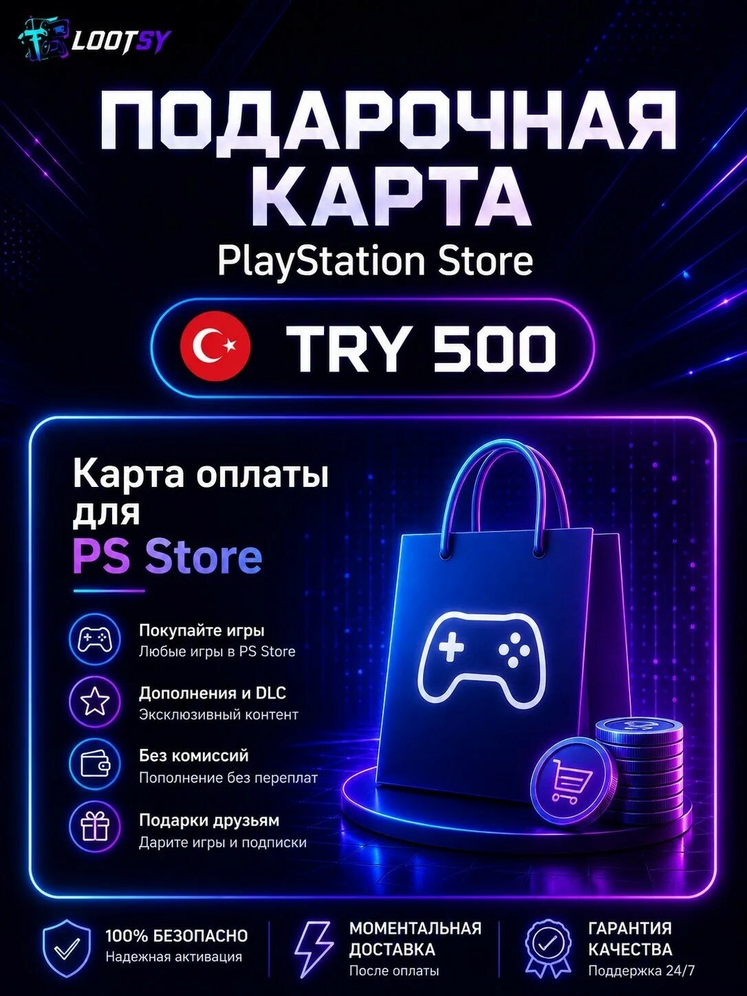 Пополнение кошелька PlayStation Store на 500 TRY. Регион — Турция. Цифровой код для PS5 и PS4.