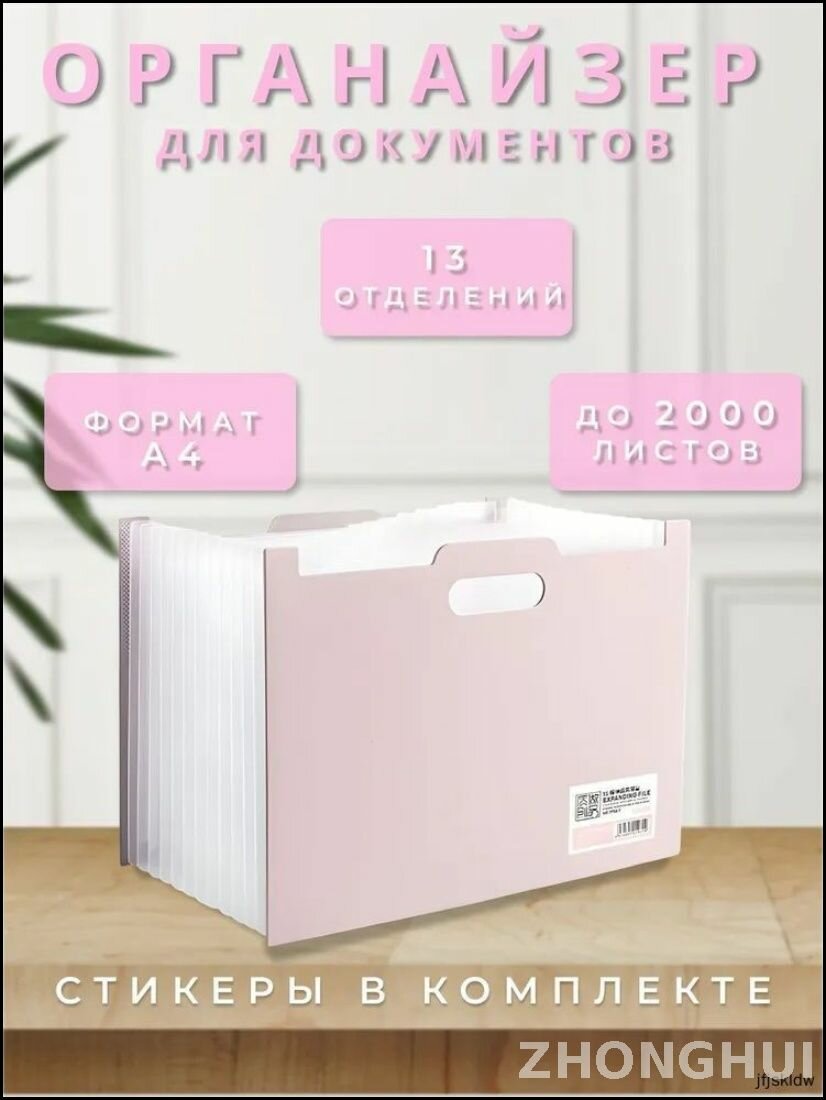 Органайзер папка для документов А4, розовый