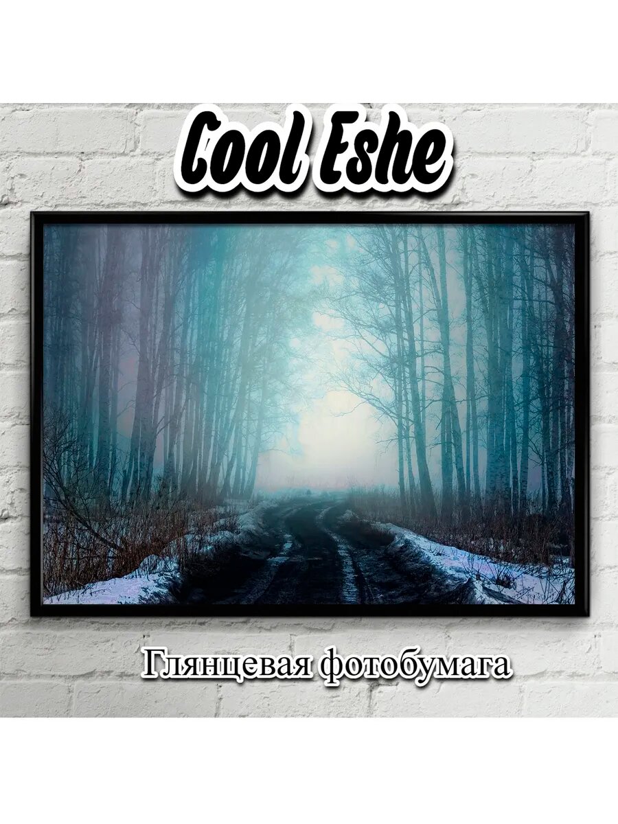 Плакат "Лес, туманная дорога, сумерки" А4