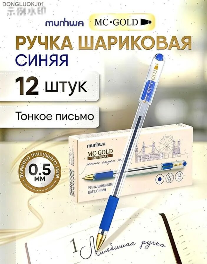 Набор ручек Шариковая, толщина линии: 0.5 мм, цвет: Синий, 12 шт.