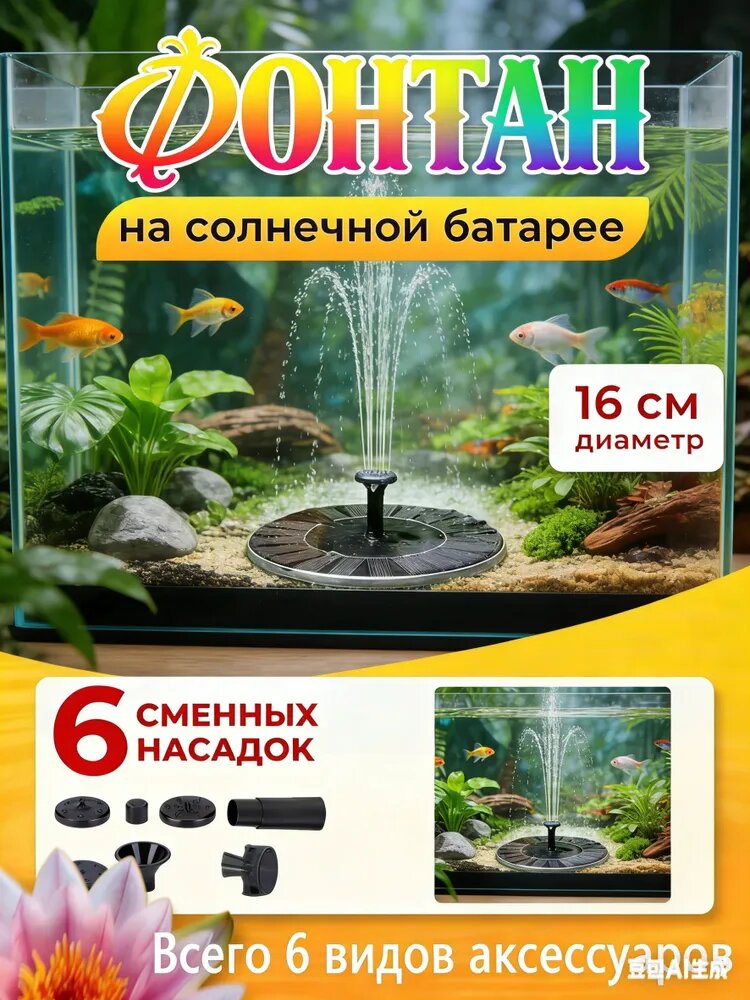 Фонтан садовый