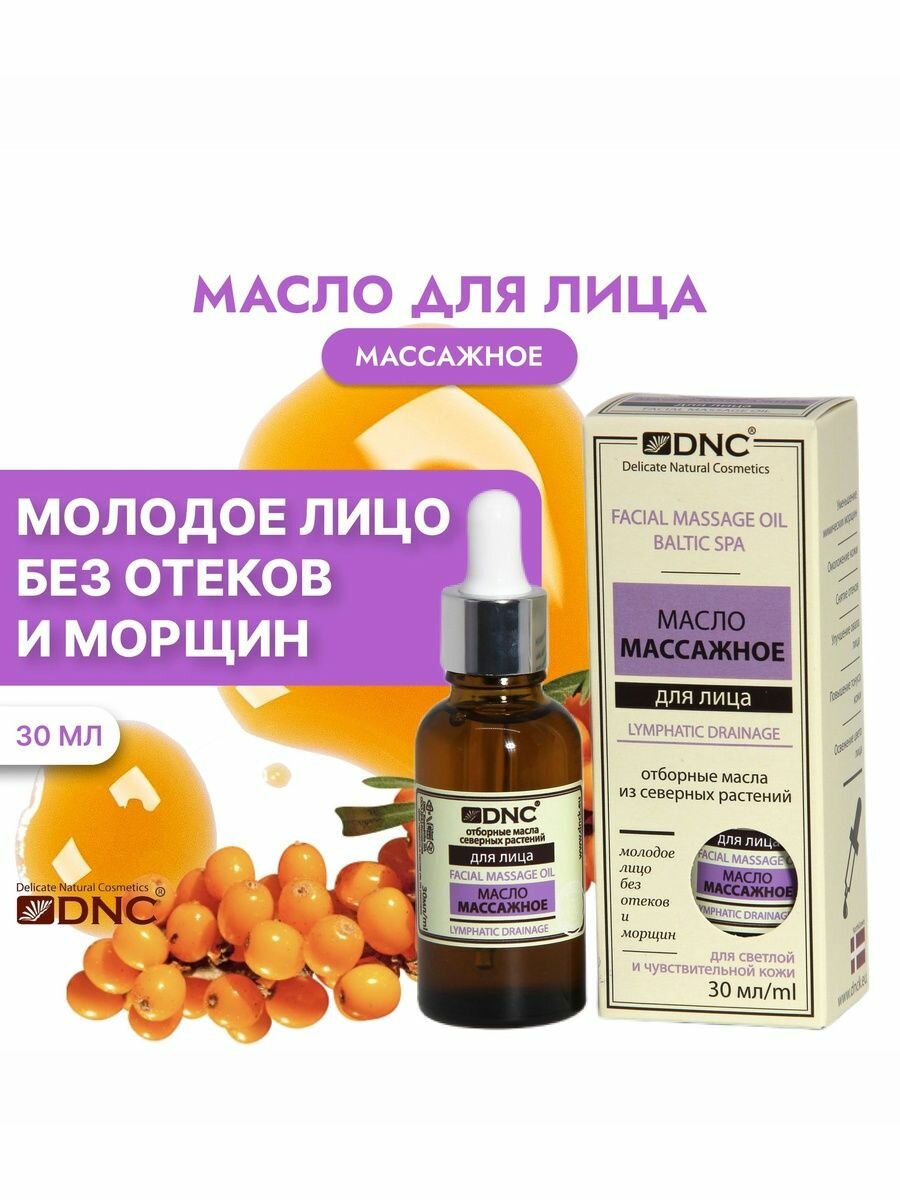 DNC Масло Массажное для Лица BALTIC SPA 30 мл