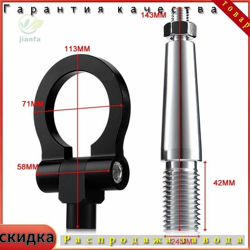 Тяговый крюк Jianfa красный, с резьбой, для автомобиля, буксировочный крюк — фото 1