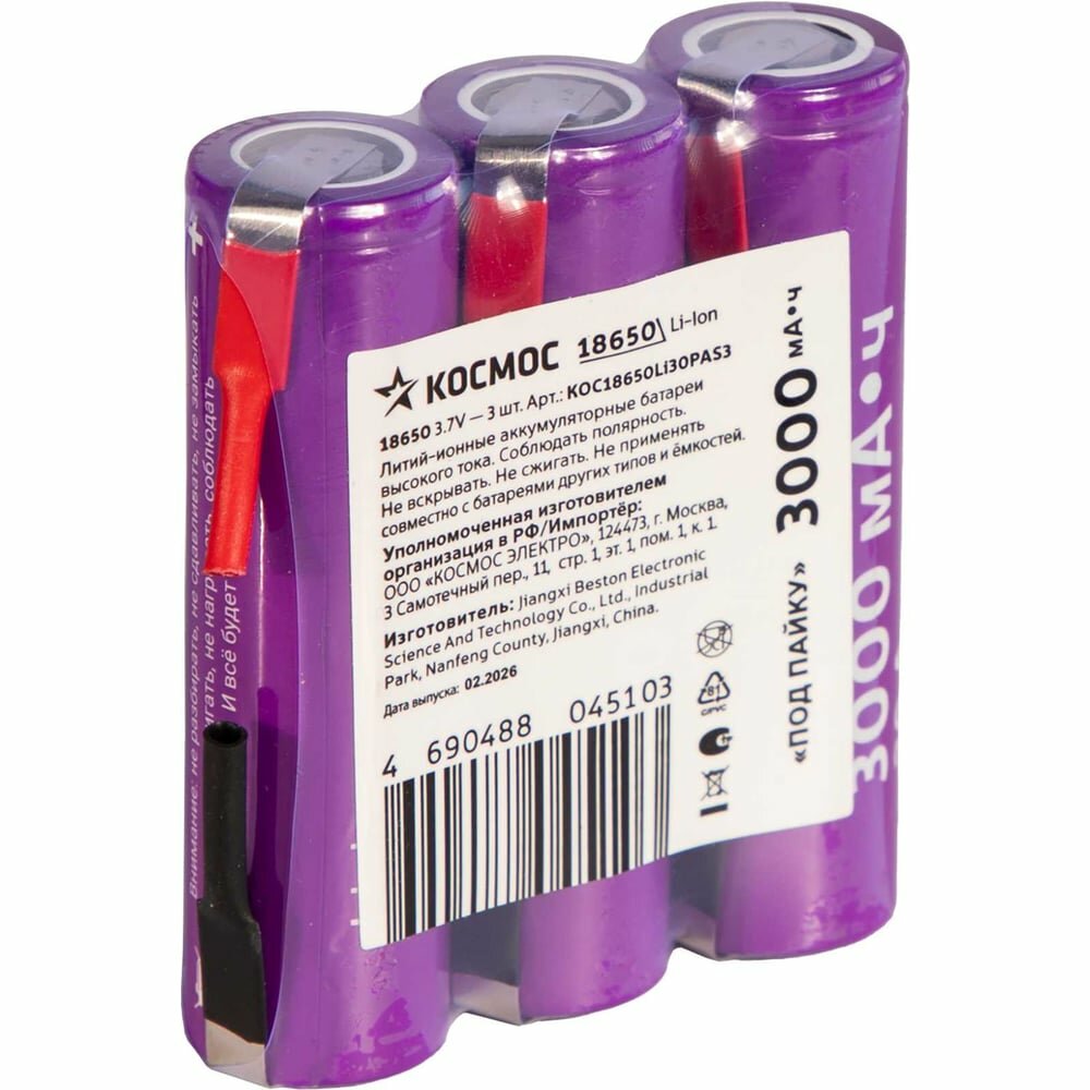 Аккумулятор Космос 18650 Li-ion 3000 mAh без защиты с выводами под пайку, 3 шт шринк, KOC18650Li30PAS3