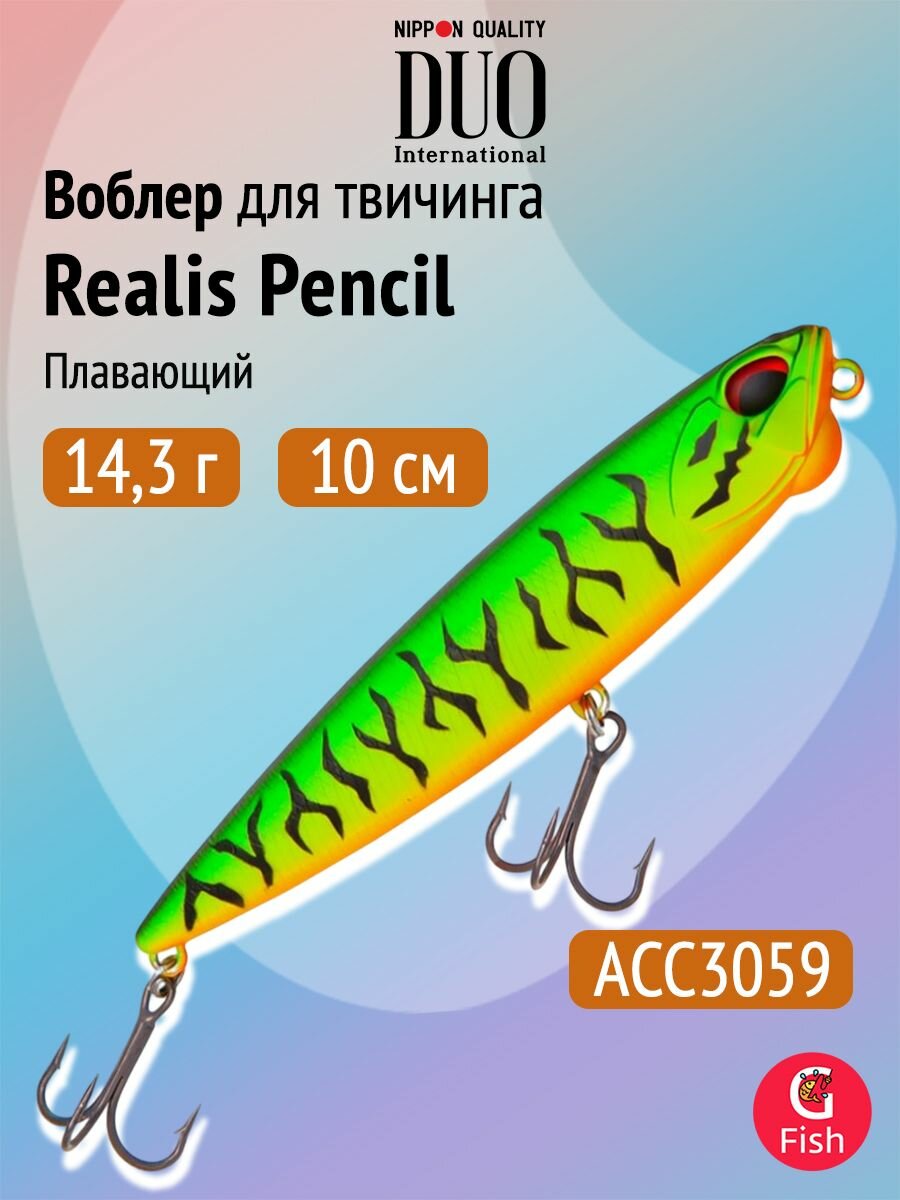 Воблер для рыбалки DUO Realis Pencil 100 F, ACC3059 Mat Tiger, 100 мм, 14,3 г, плавающий, волкер