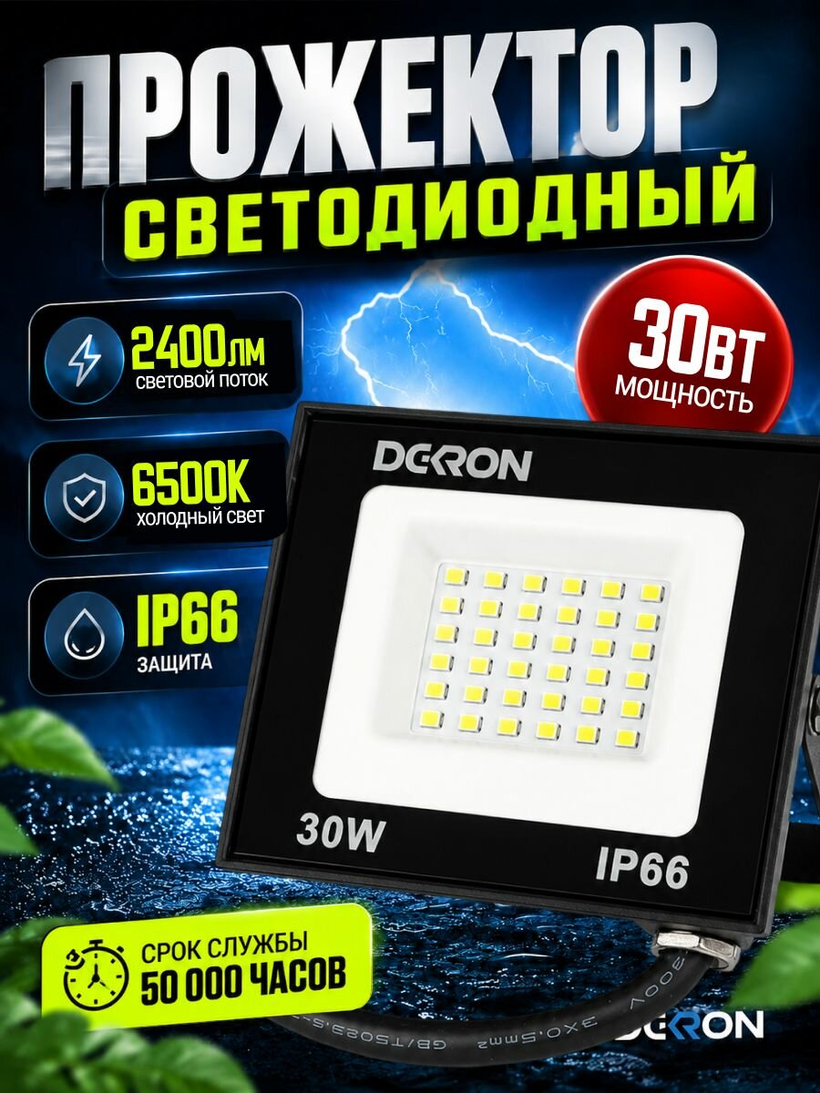 Прожектор светодиодный 30Вт, 2400лм, 6500K, черный, IP66 DEKRON