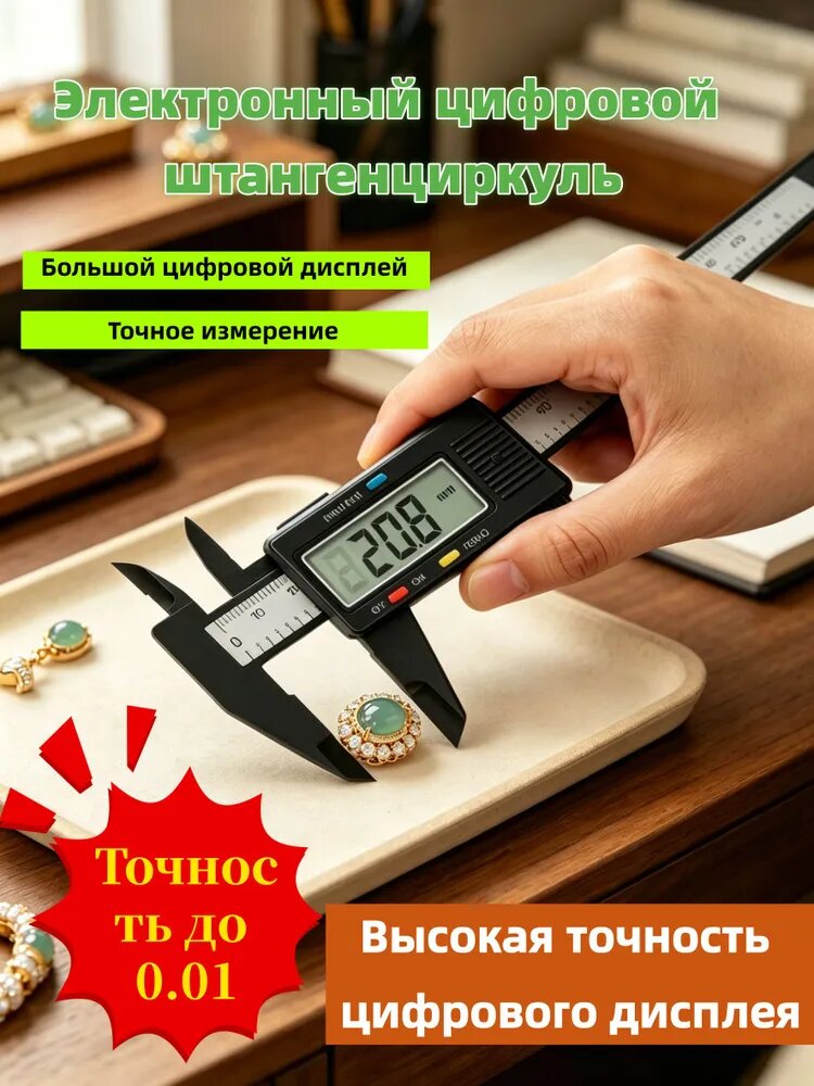Электронный штангенциркуль с глубиномером, пластиковый, цифровой дисплей для точных измерений в строительстве и разметке