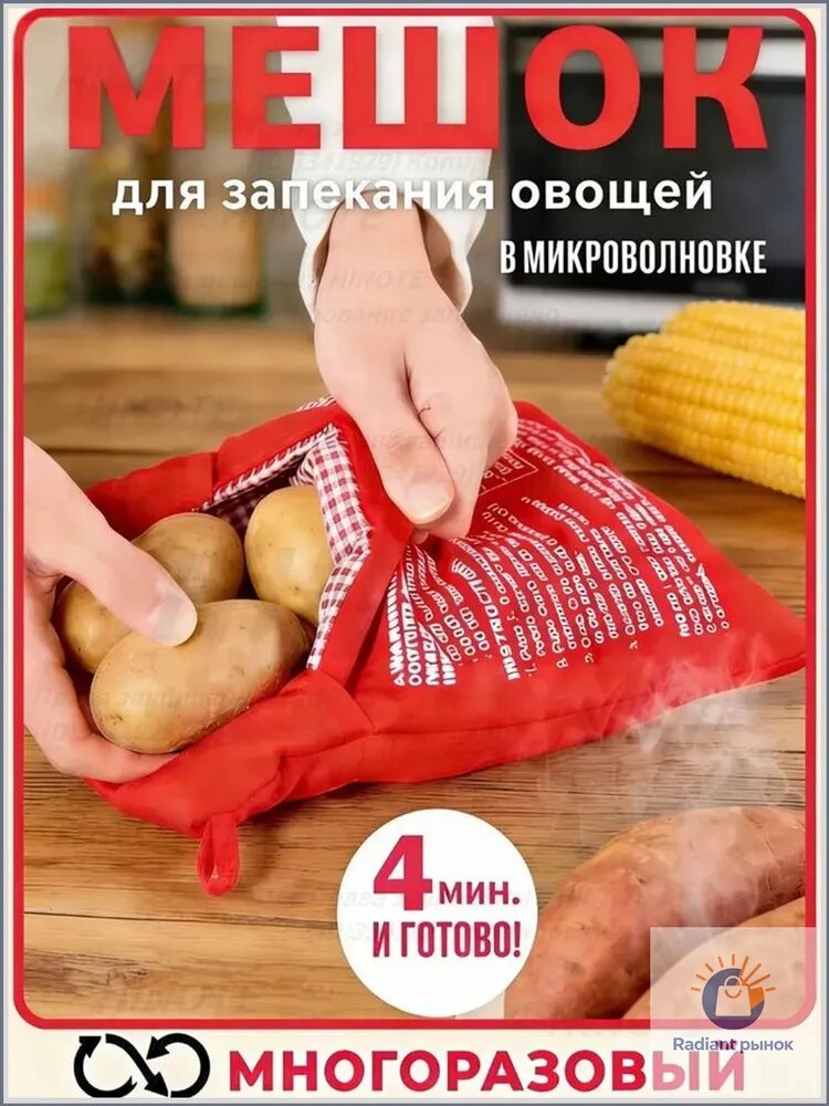 Пакет, мешок для приготовления, 0.24м х 20 см, 1 шт