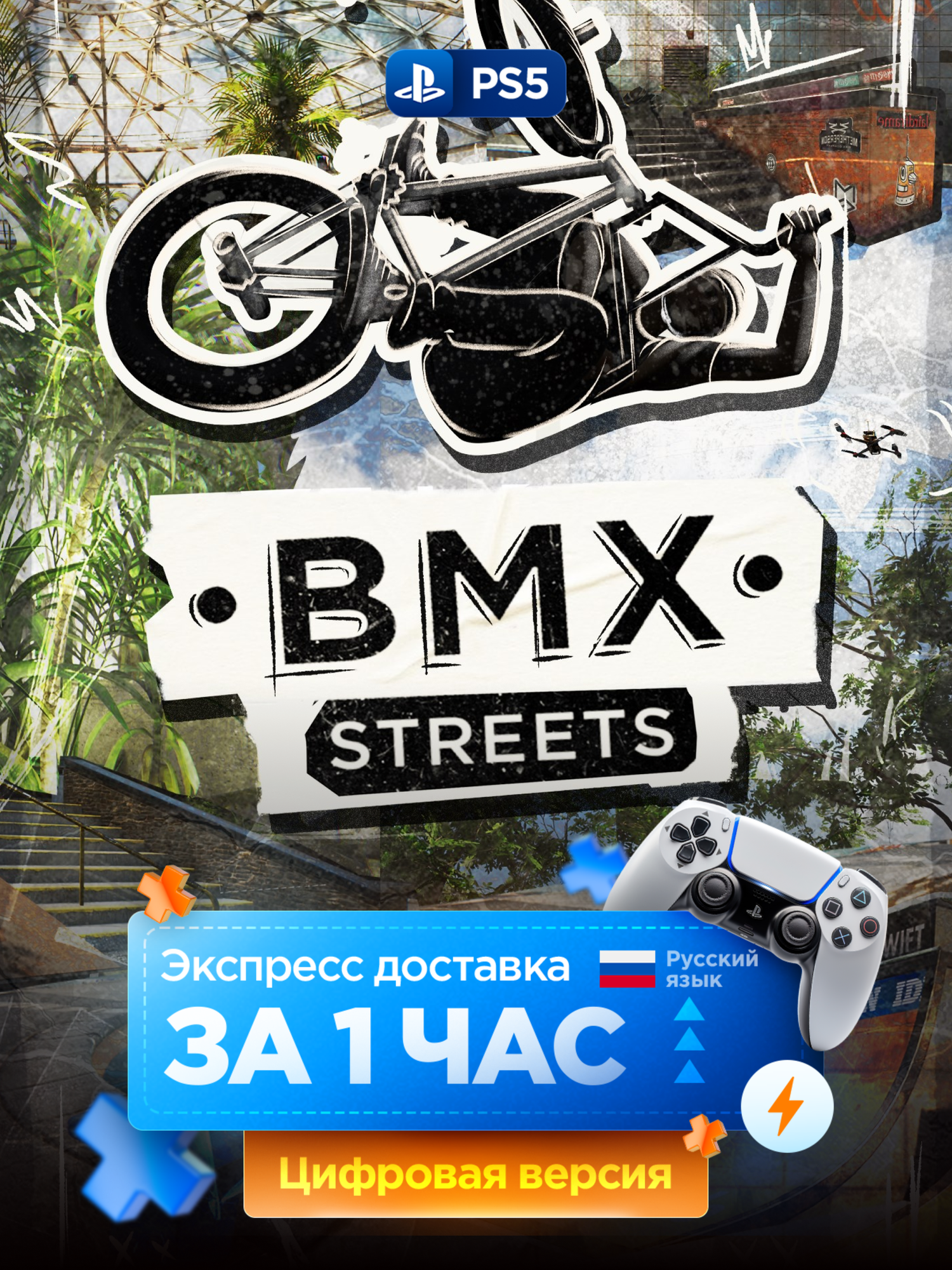 Игра BMX Streets для PS5 | Русские субтитры и интерфейс | PlayStation 5